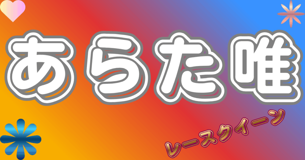 瀬戸なみ【Krushガールズ】wiki｜グラビアモデル？BreakingDownに出場？どんな人物かを調査！ | パート主夫の日常